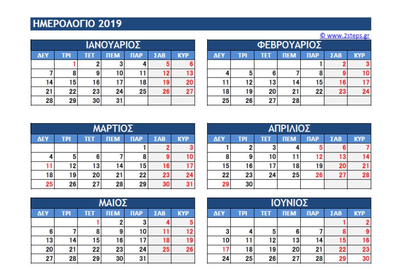 www.2steps.gr [2019 Ημερολόγιο σε μια σελίδα (Μπλε Αποχρώσεις)]